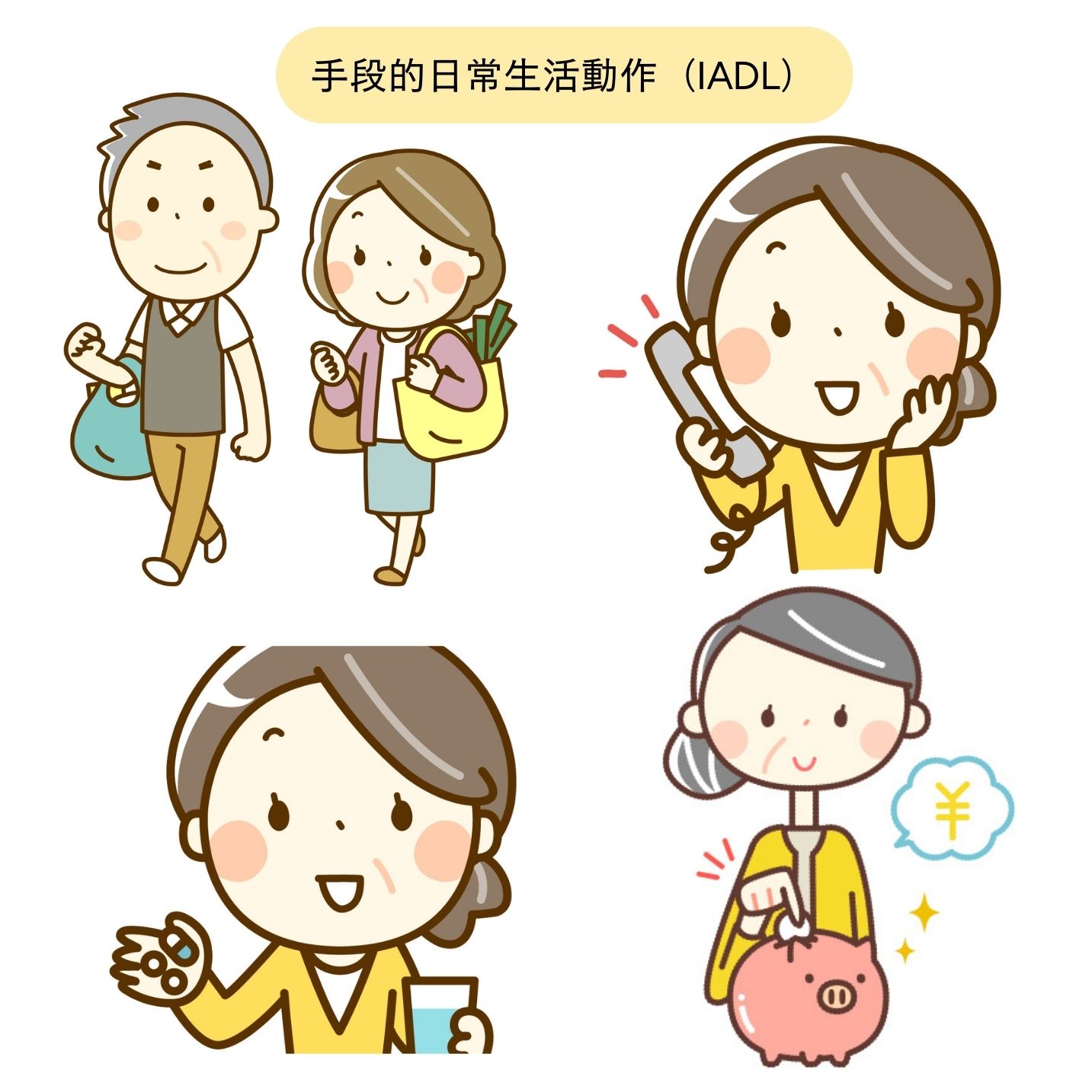 ADL（日常生活動作）とは？IADLとの違いやADL低下を予防する方法